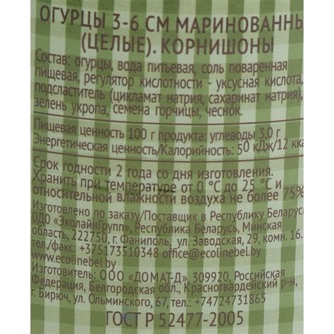 Огурцы маринованные «Эколайн корнишоны 720 мл купить в Минске недорого в интернет магазине