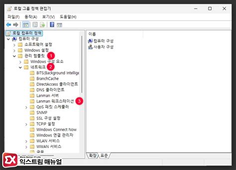 공유 폴더에서 조직의 보안 정책에서 인증되지 않은 연결 오류 해결 2가지 방법 익스트림 매뉴얼