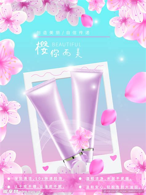 樱花季美妆个护促销海报设计图广告设计广告设计设计图库昵图网