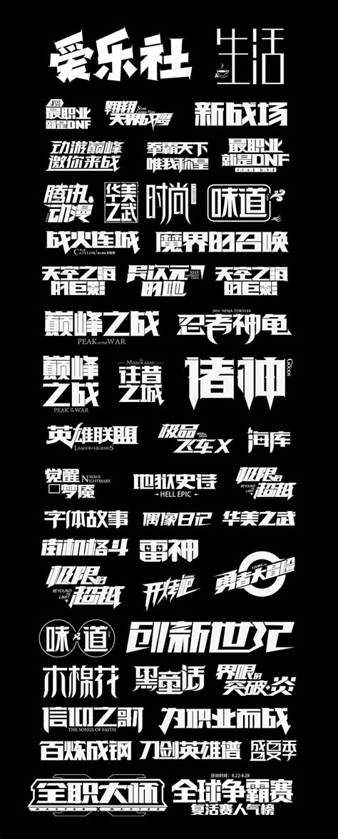 字体设计 主标题字体 字体效果设计 来自网络 转载人 Kaysar007 花瓣网