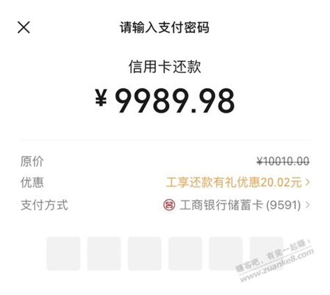 V x工行还款有毛 坐标0311 最新线报活动 教程攻略 0818团