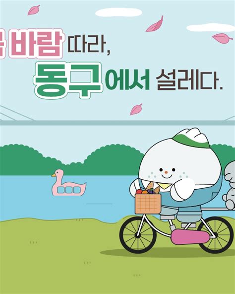 대구 🌸 봄바람 따라 동구에서 설레다 🌿💛 꽃이 만개한 길을 걷다 보면 마음까지 몽글몽글 피어나는 기분 🌷 따스한 봄바람이 살랑이는 요즘 동구에서 설렘 가득한