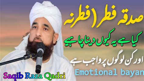 Sadqa E Fitr Ka 2023 Fitrana Saqib Raza Qadri Emotional Bayan Youtube