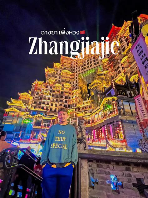 รีวิวเที่ยวฉางซา จางเจียเจี้ย เฟิ่งหวง🇨🇳จีน เที่ยวครบจุกๆ สวยมาก แกล