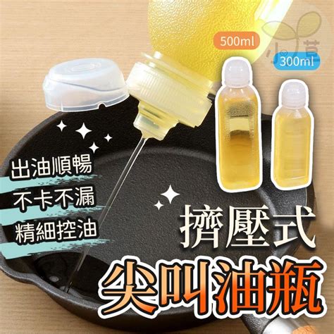 🔥隔日到貨🔥尖叫油瓶 油壺 不漏油 油罐 醬油罐 擠壓式油瓶 油醋瓶 調味瓶 瓶子 罐子 調味罐 分裝瓶 醬油瓶 廚房 蝦皮購物