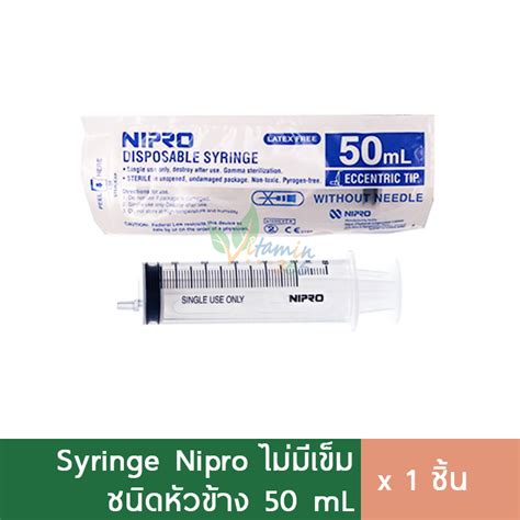 Nipro Syringe 50 Ml หัวข้าง ไซริงค์ สลิงฉีดยา กระบอกฉีดยา ไม่มีเข็ม Th