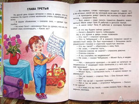 Книга: Крокодил Гена и его друзья. Книга 1. Чебурашка - Эдуард ...