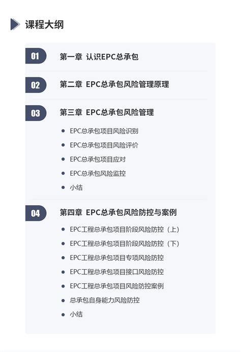 Epc工程总承包项目的风险管理 中研企课堂