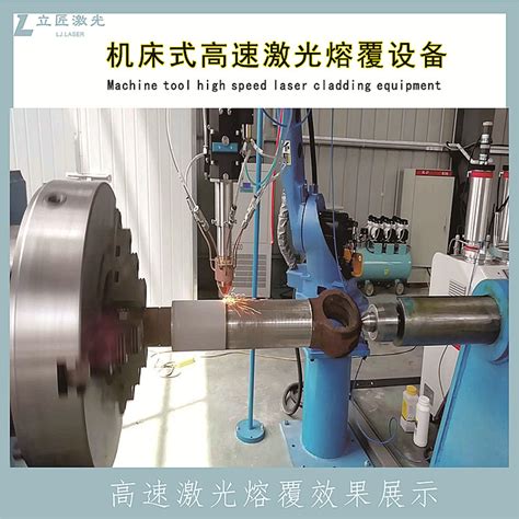 Lj Rf 6000w激光机床式激光熔覆机 武汉立匠激光科技有限公司
