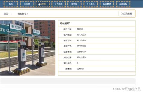 springboot电动车预约充电站报修管理系统java ssm 电瓶车充电桩后台管理系统 csdn博客