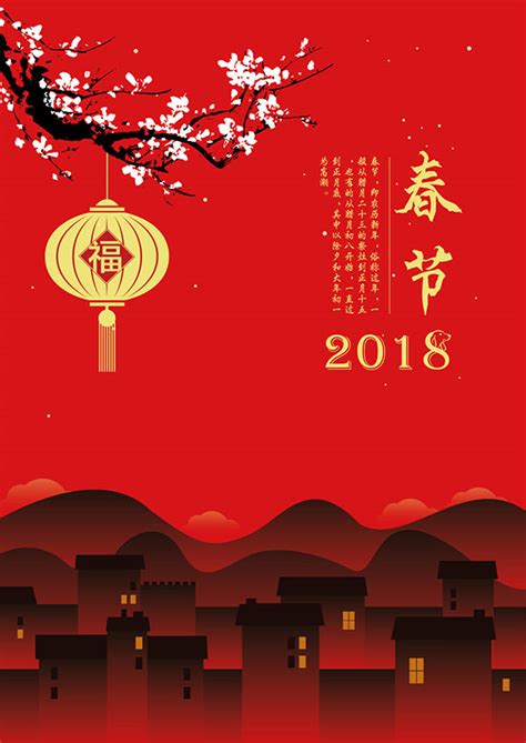 2018春节海报 素材中国sccnn