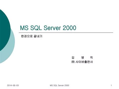 Ppt Ms Sql Server 2000 Powerpoint Presentation Free Download Id889448