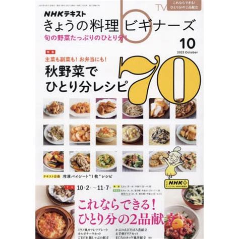 NHK 今日的料理新手 10 月號 2023金石堂