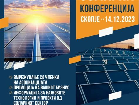 Втора годишна соларна конференција Biznisvesti Mk