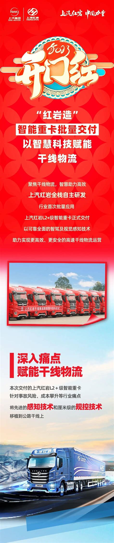 开工季 以智慧科技赋能干线物流！“红岩造”智能重卡批量交付搜狐汽车搜狐网