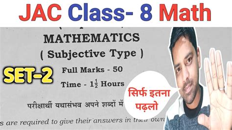 Class 8 Math Model Paper 2023 Jac Board Class 8 Math Class 8 Ka Math Ka Final Exam Ka