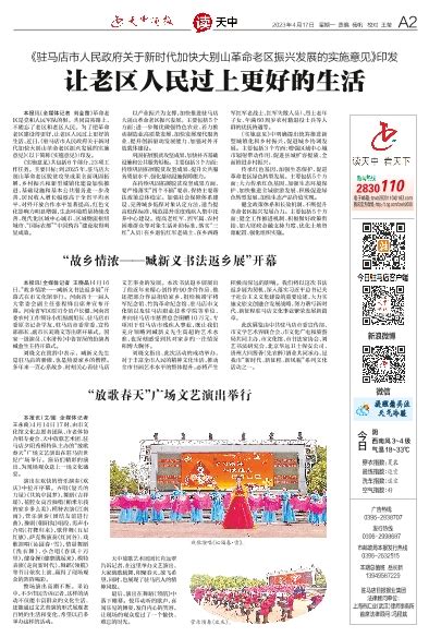 天中晚报 数字报