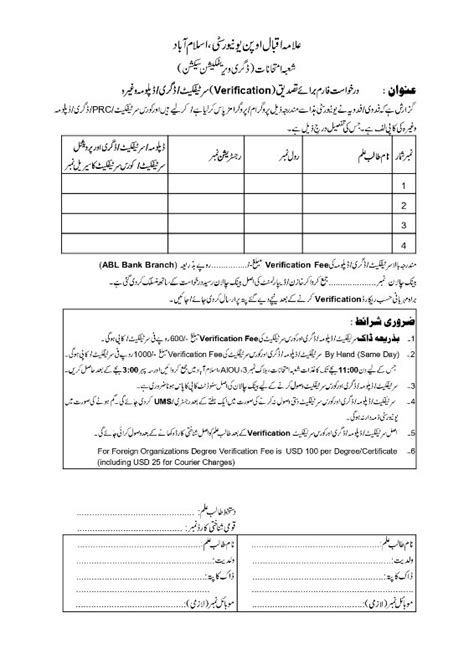 Aiou Degree Verification Form Download Challan Form 2025