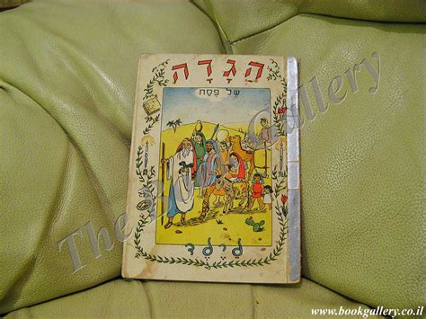 הגדה של פסח לילד [תל-אביב, שנות ה1950] / פ. חן [עורך]. פישר, חנן ...