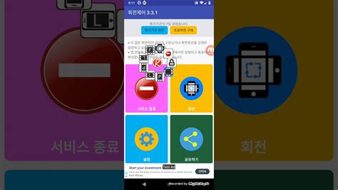 화면회전 사용방법 Youtube