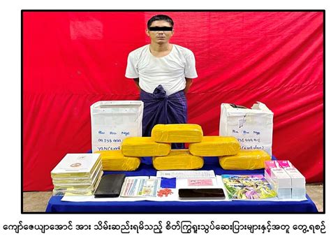 ကြည့်မြင်တိုင်နှင့် မင်္ဂလာဒုံမြို့နယ်နှင့် ဒဂုံမြို့သစ် တောင်ပိုင်း မြို့နယ်တို့တွင် မူးယစ်ဆေးဝ