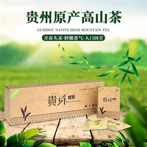 湄潭翠芽条装 海报 茶叶 文秘苑图库