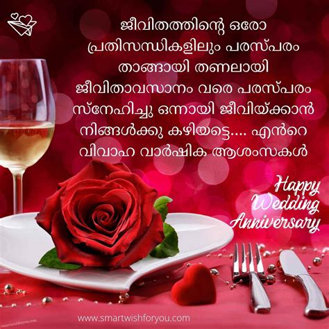 Wedding Anniversary Wishes In Malayalam Smart Wish For You Messages