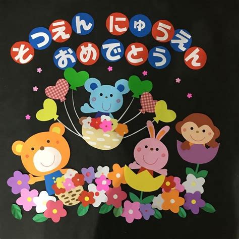 壁面飾り 卒園 入園 おめでとう by メルカリ 幼稚園の装飾 教室のデコレーション 壁面 飾り
