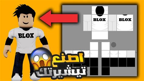 روبلوكس ازاي تعمل اي تيشيرت ببلاش لا يفوتك 🔥😱 Youtube