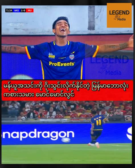 Legend မန်ယူအသင်းကို ဂိုးသွင်းလိုက်နိုင်တဲ့ မြန်မာဘောလုံးကစားသမား မောင်မောင်လွင် မောင်မောင်လွင