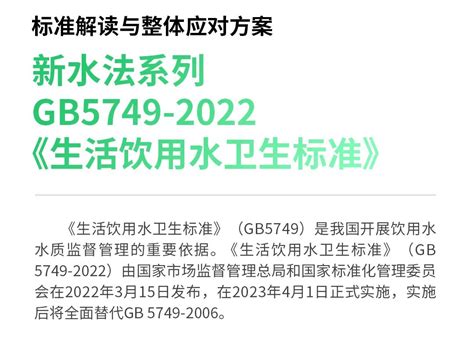 新水法系列丨gb 5749 2022《生活饮用水卫生标准》 标准解读与光谱网
