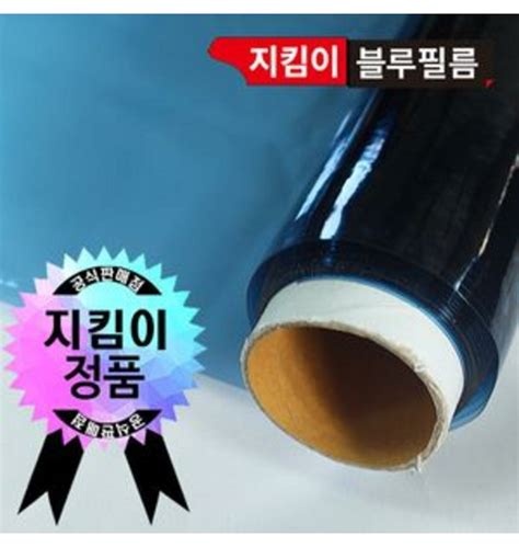 지킴이필름단열필름 시트지 1m5m블루 유리창시트지 유리창시트 유리창단열필름 유리창빛차단시트 창문 티몬