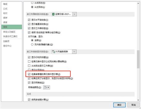 Excel数值为 不显示的三种解决方法