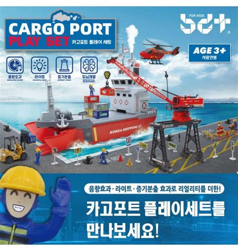 타워 화물선 크레인 헬기 지게차 세트 전함장난감 작동완구 선박완구 감각발달완구 보트 배놀이 보트장난감 선박 티몬