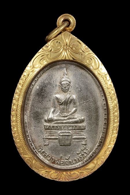 เหรียญหลวงพ่อวัดอาน รุ่นแรก สุพรรณบุรี อมูเลท Suphanburi Amulet ร้านพระ ร้านเช่าพระ เช่า