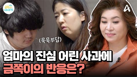 은둔에 들어간 중1 금쪽이♨ 진심으로 사과하는 엄마 아빠에 아들의 반응은 요즘 육아 금쪽같은 내새끼 223 회 Youtube