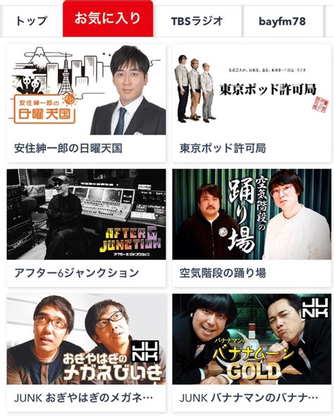 好きなラジオとポッドキャストを列挙。｜yuklab