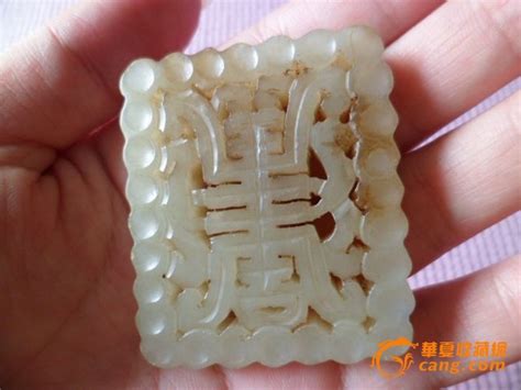 古代寿字图片 寿字的篆书 大山谷图库