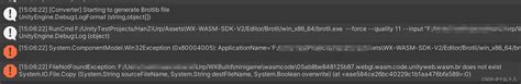 unity3d转换微信小游戏在开发者工具中报错 compress data package is not defined 微信小游戏