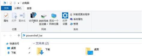 四种在windows1011 系统中打开 Windows Powershell Ise 的方法介绍windows Powershell