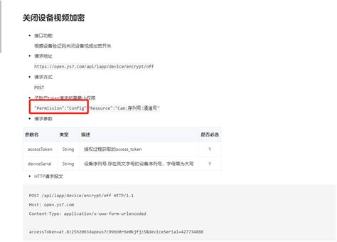 该用户不拥有该设备20018 托管 萤石社区