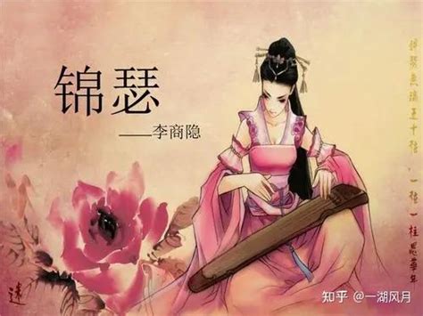 王蒙妙改《锦瑟》诗 知乎