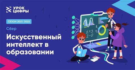 Искусственный интеллект в образовании — Ученикам