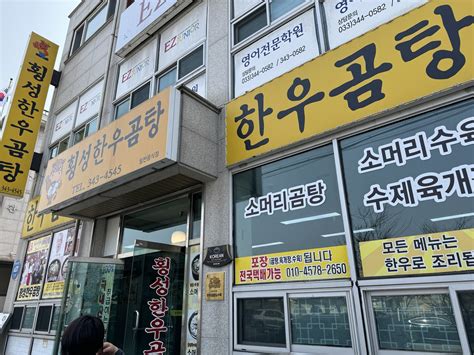 한우수육 찐맛 횡성한우곰탕 먹방후기