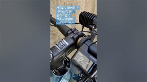 전기자전거 세파스리본 포커스 전주자전거 중고자전거 Emtb 입문용자전거 입문용자전거 Youtube