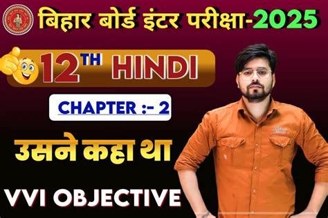 class 12th hindi chapter 1 objective question class 12th hindi