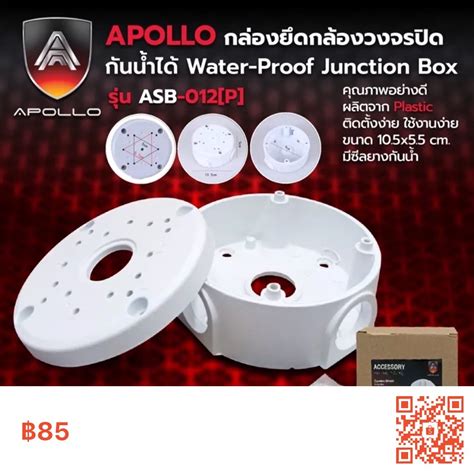 กล่องยึดกล้องวงจรปิด กันน้ำได้ Plastic Water Proof Junction Box รุ่น