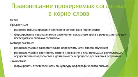 Правописание проверяемых согласных в корне слова презентация онлайн