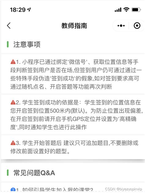 基于微信小程序的智慧课堂教学助手的设计与实现 CSDN博客