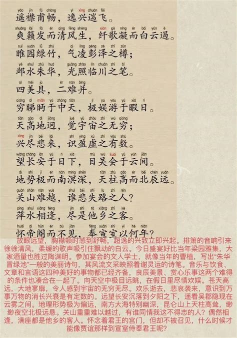 千古第一骈文滕王阁序的注音版带翻译